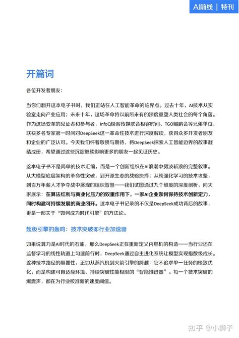 【硬核干货】2025年deepseek：ai赛道的超级引擎报告（附下载） 知乎