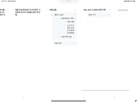 워크플로위workflowy 리뷰 아웃라이너 글쓰기 앱 중 대표적인 앱 사용할수록 매우 깊이있는 앱