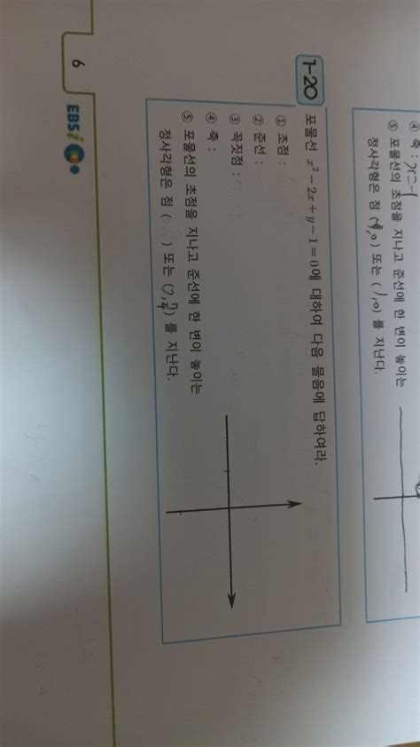 기하 포물선 지식in