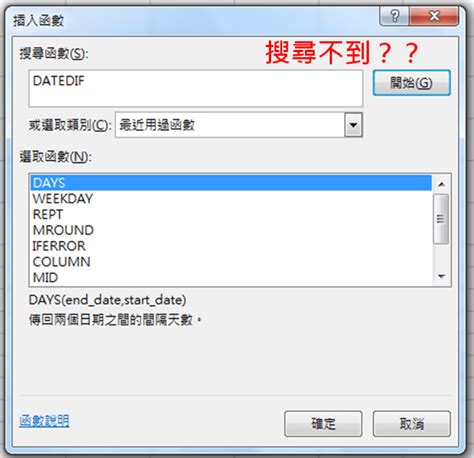 Excel Datedif隱藏函數~計算兩日期相差多少年月日天數 Lazyorangelife