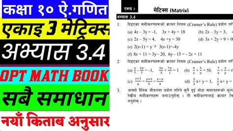 Class 10 Math Chapter 3 Exercise 34 In Nepali Optional Math In Nepali Youtube