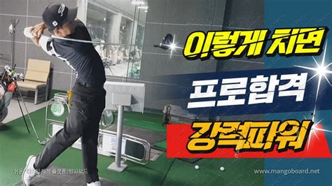 Kpga 프로 테스트 합격~ 골프고수가 되는 비법 골프 유망주에서 프로가된 남병훈 코치 백인성 프로 Youtube