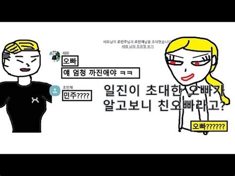 일진녀가 왕따녀 괴롭히려고 카톡 초대한 오빠 알고보니 왕따녀의 친오빠라고 ㄷㄷ 카톡 참교육 역관광 레전드 YouTube