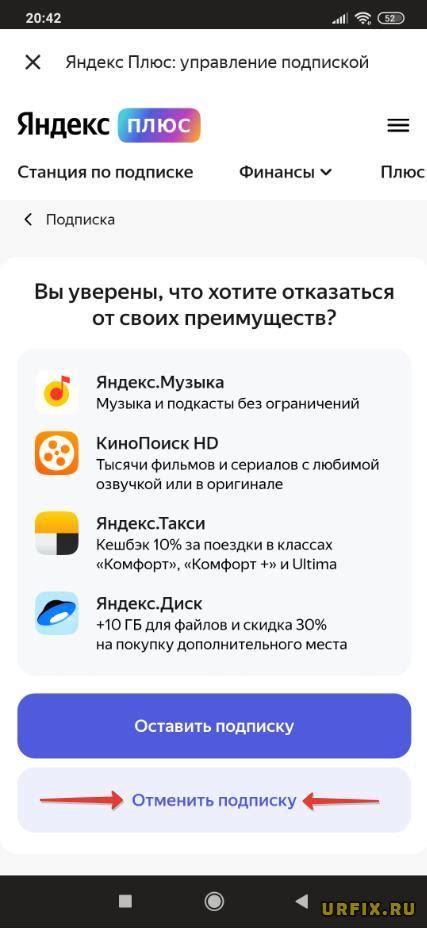 Как отключить подписку Яндекс Плюс и вернуть деньги 199 р