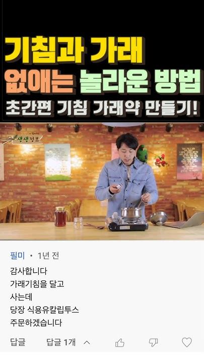 기침과 가래 없애는 놀라운 방법 초간편 기침 가래약 만들기 방태환원장의 생생정보 Shorts Youtube