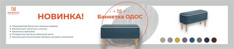 Монофикс | Monofix - купить диваны от производителя