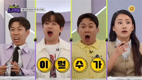 [2화 예고] 2회 만에 찾아온 고난도 솔루션 상황💥 과연 어떻게 해결할 것인가 [하이엔드 소금쟁이] Kbs 방송 Youtube