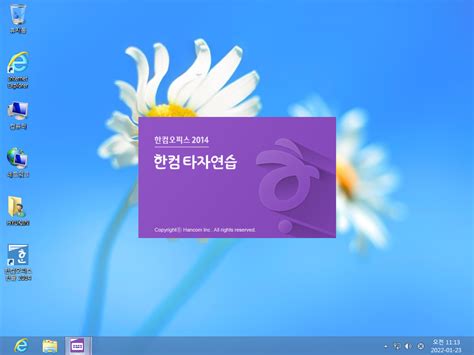 한컴오피스 2014 설치기
