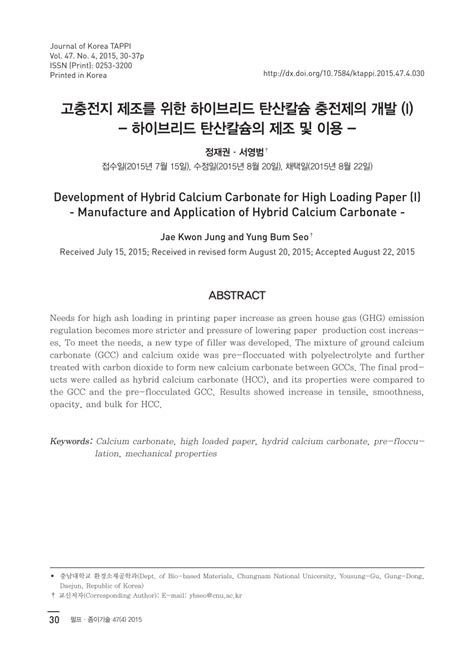 Pdf Development Of Hybrid Calcium Carbonate For High Loading Paper I
