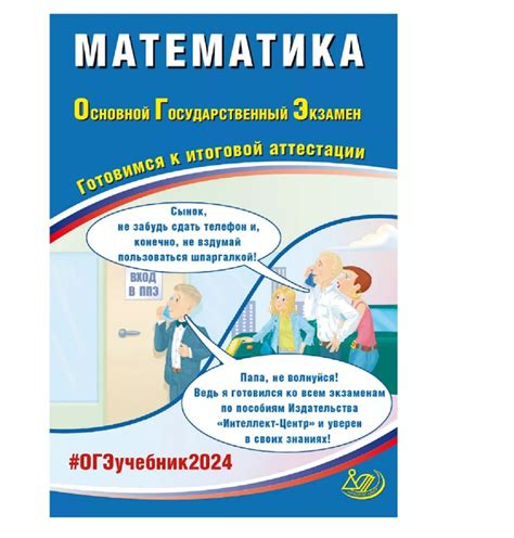 ОГЭ 2024. Математика. Основной Государственный Экзамен. Готовимся к ...
