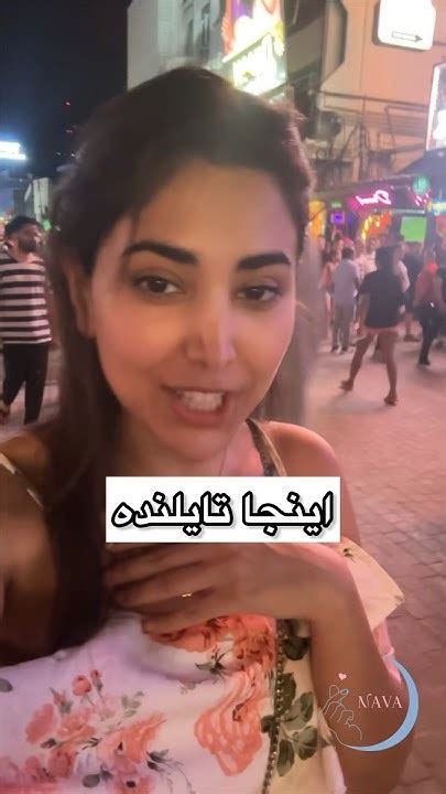 اینجا تایلنده،پر از چیزای عجیب😄 Youtube