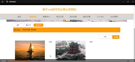 ssm php node python基于vue的平顶山香山寺网站 源码 mysql 文档 csdn博客