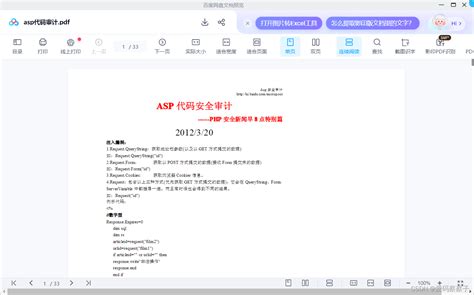 【安全类书籍 1】asp代码审计 pdf