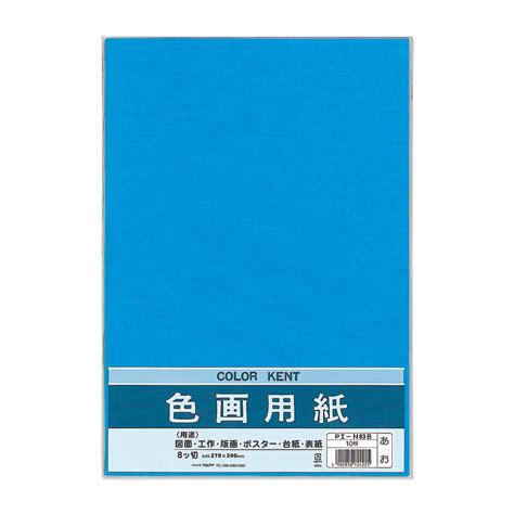 色画用紙 N835 あお Pエ N83b オフィス＆スクール｜株式会社マルアイ｜祝儀用品、封筒、包装、文具【紙製品】