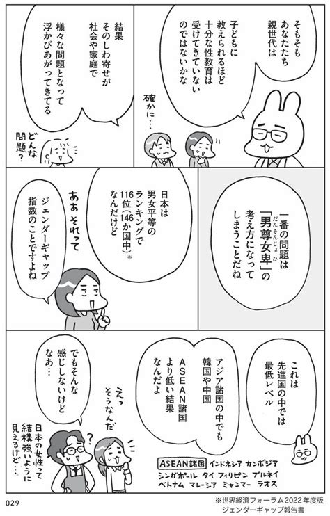 ｢月経､射精､受精､妊娠は教えるのにセックスを教えない｣日本の性教育のお粗末すぎる実態 子どもたちはネットのアダルト動画を｢性の教科書｣にしている 2ページ目 President