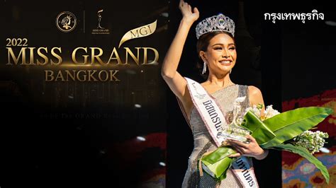 “อิงฟ้า วราหะ” สวยสับคว้ามงกุฎ มิสแกรนด์กรุงเทพมหานคร 2022