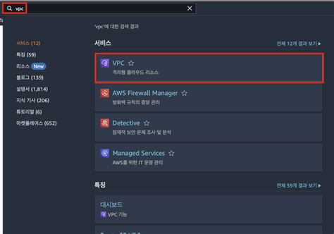 Aws 시리즈 Vpc 생성 및 구성 하기 실습 Private Subnet Public Subnet 1