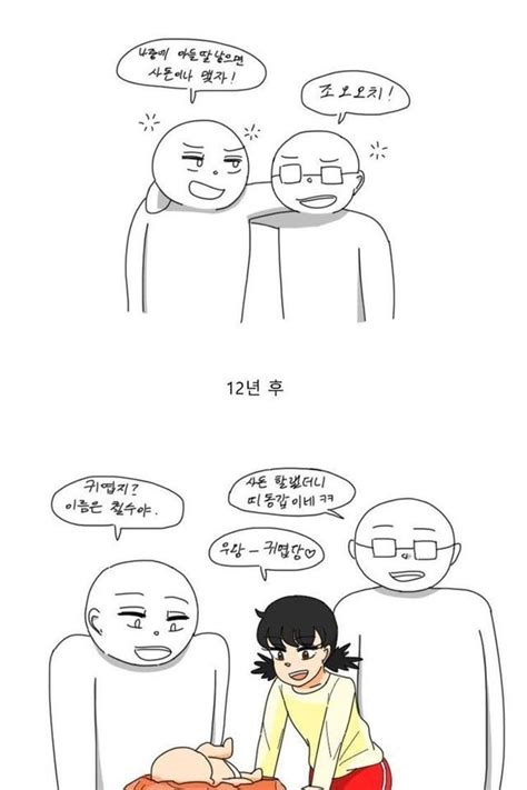 20년간 존버한 여자아이 만화