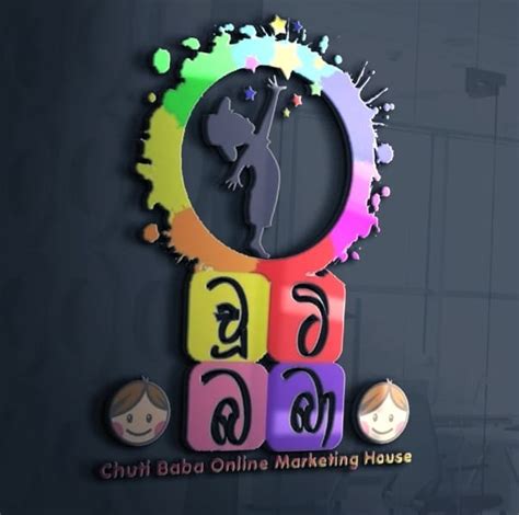 චූටි බබා Chuti Baba Onling House