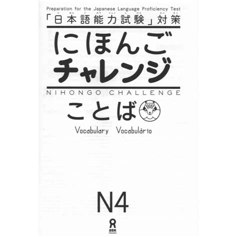 N4 Jlpt Kotoba Preparation For The Japanese Language Proficiency Test Nihongo Nouryoku Shiken