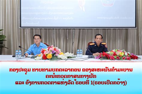 ການເຄື່ອນໄຫວວຽກງານຂະບວນການອົງການຈັດຕັ້ງມະຫາຊົນ