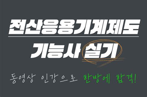 전산응용기계제도기능사 실기 고득점으로 합격한 비법 네이버 블로그
