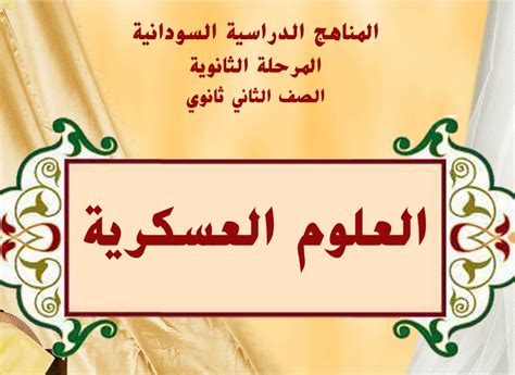 كتب الثاني الثانوي السودان منصة كتابك المدرسي