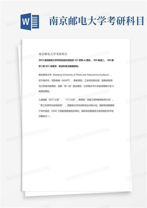 南京邮电大学考研科目Word模板下载 编号qvxzmava 熊猫办公