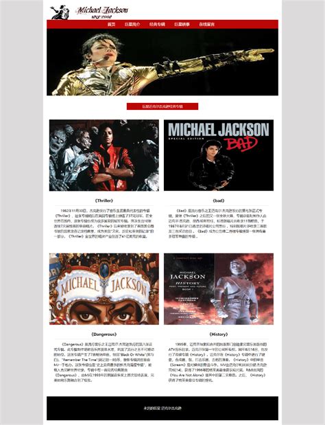 学生html个人网页作业作品——基于htmlcssjavascript明星迈克杰克逊带表单带报告（5页） Csdn博客