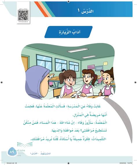 آداب الزيارة لغتي 2 ثاني ابتدائي المنهج السعودي