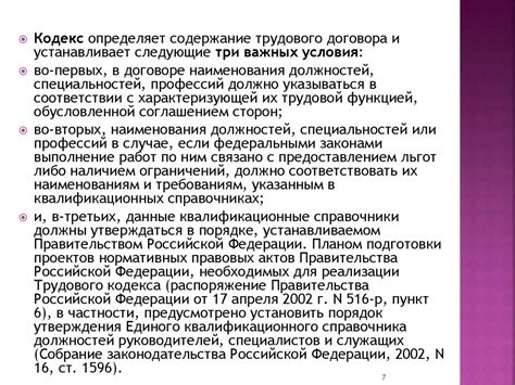 Единый квалификационный справочник должностей, 2017 - презентация онлайн