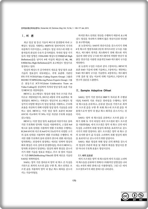 Hevc 부호기를 위한 효율적인 Sao의 저면적 하드웨어 설계