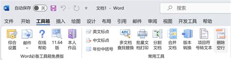 Word必备工具箱1164版，新增删除空行功能，让你不再为多余的空行而烦恼！excel工具工具箱excel必备工具箱