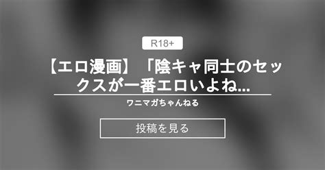 R エロ漫画陰キャ同士のセックスが一番エロいよね著どじろー公式ワニマガジン社ボイスコミック ワニマガちゃんねる