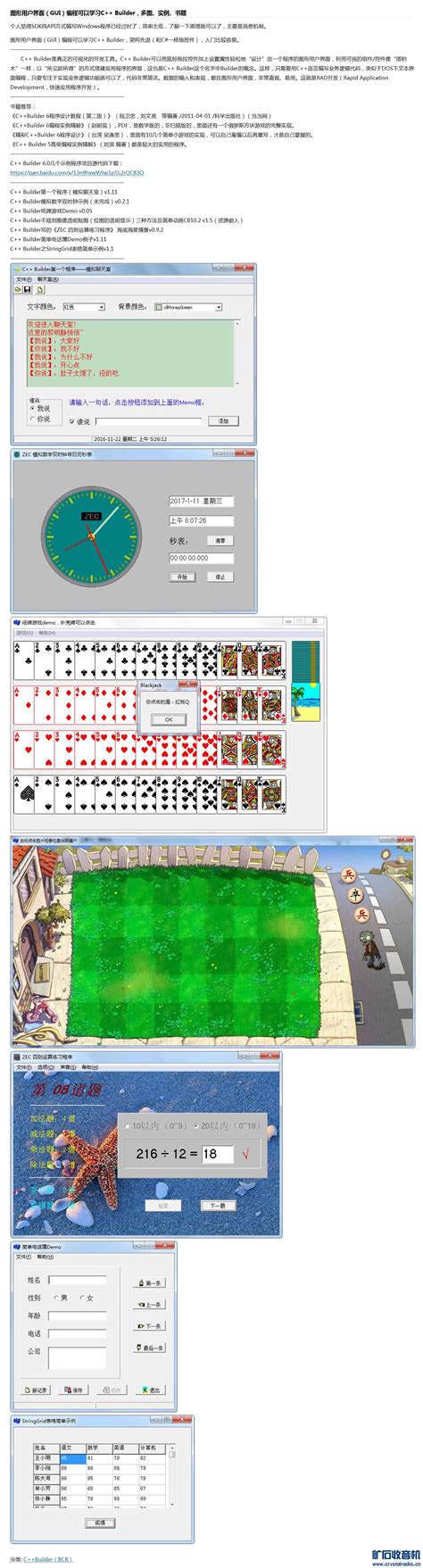 图形用户界面（gui）编程可以学习c Builder，多图、实例、书籍 〓电脑与单片机〓 矿石收音机论坛 Powered By