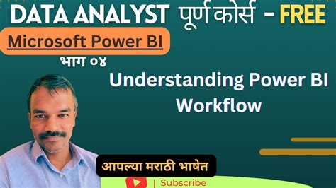 Understanding Power Bi Workflow Free Data Analyst Course Marathi