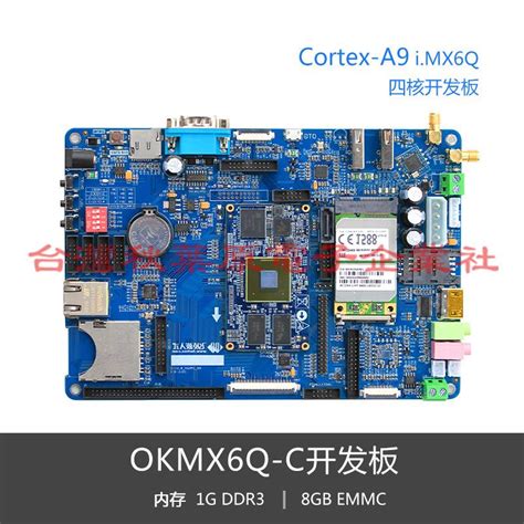 Cortex A9 Imx6 Imx6q Imx6開發板 I Mx6q開發板 評估板okmx6q C評估底板 露天市集 全台最大的網路購物市集