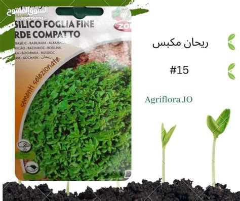 بذور خضروات وازهار متنوعة وكل مستلزمات الحدائق 238127592 السوق المفتوح