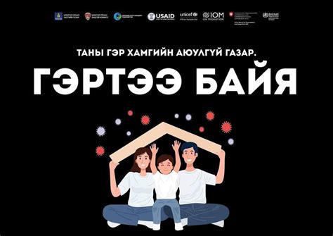 ИРГЭДИЙН АНХААРАЛД ТАНАЙ ГЭР БҮЛД УЛААН БААТАР ХОТООС ХҮН ИРСЭН БОЛ ТА ХАМТДАА ТУСГААРЛАГДАНА