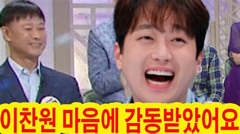 오늘 아침 이찬원의 행동에 대한민국 국민 모두가 감동받았습니다 이찬원 덕분에 수천명의 고아들이 추운 겨울을 보냈습니다 이찬원의 인간미 넘치는 모습에 박수를 보냅니다