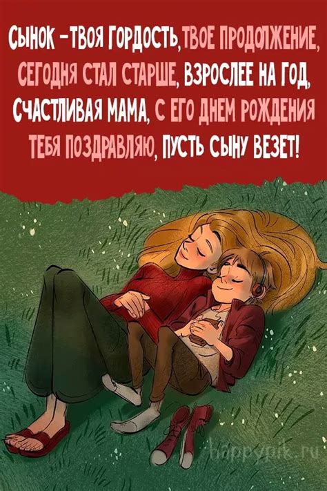 Открытки С днём рождения сына для мамы 132 шт Рождение