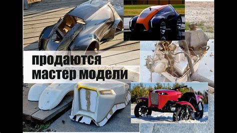 продаю мастер модели и мотор - YouTube