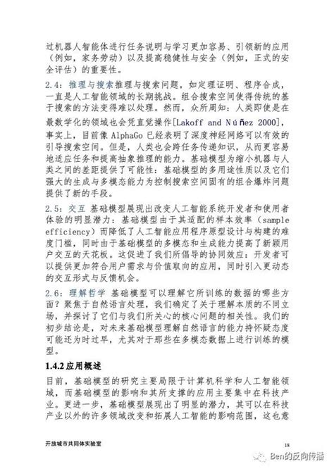 斯坦福报告：基础模型的机遇与风险 智源社区