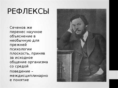 Иван Сеченов