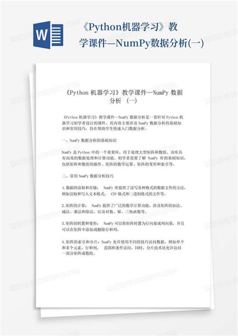 《python机器学习》教学课件—numpy数据分析一word模板下载编号lzmzxykm熊猫办公