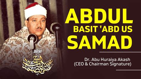 abdul basit abd us samad আব্দুল বাসিত আব্দ উস সামাদ الشيخ عبدالباسط