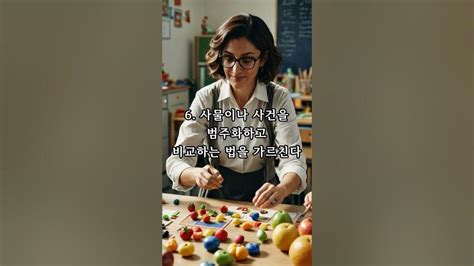 지능을 높이는 육아법 육아 교육 Youtube
