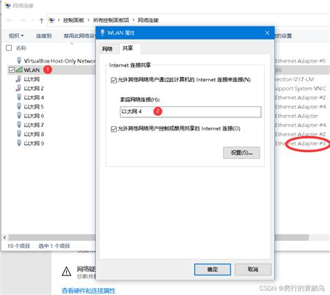 【虚拟机】virtualbox Host Only 主机网络共享配置virtualbox Host Only Ethernet Adapter Csdn博客