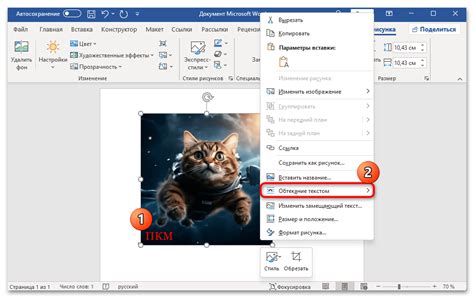 Как сделать обтекание картинки текстом в Ворде