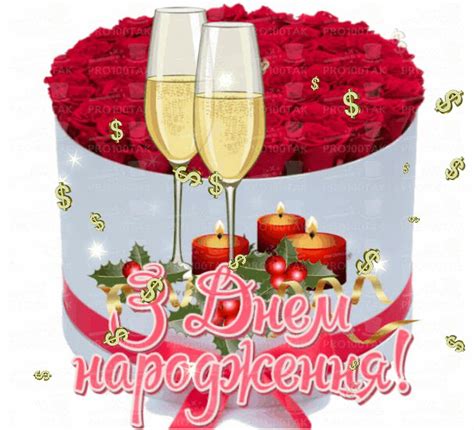 Рози свічки та шампанське на торті